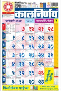 kalnirnay 2024 marathi calendar pdf Download |कालनिर्णय 2024 pdf ...