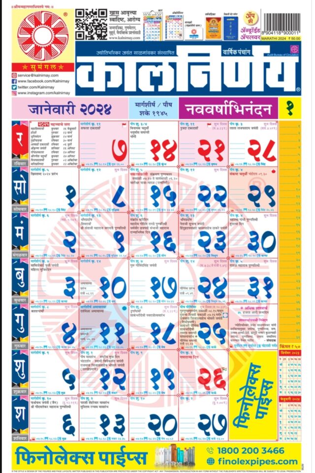 kalnirnay 2024 marathi calendar pdf Download |कालनिर्णय 2024 pdf ...